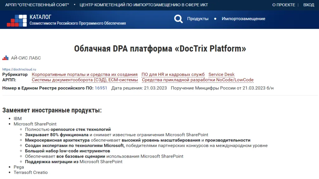 DocTrix Platform в каталоге совместимости российского ПО | Новости i-Sys